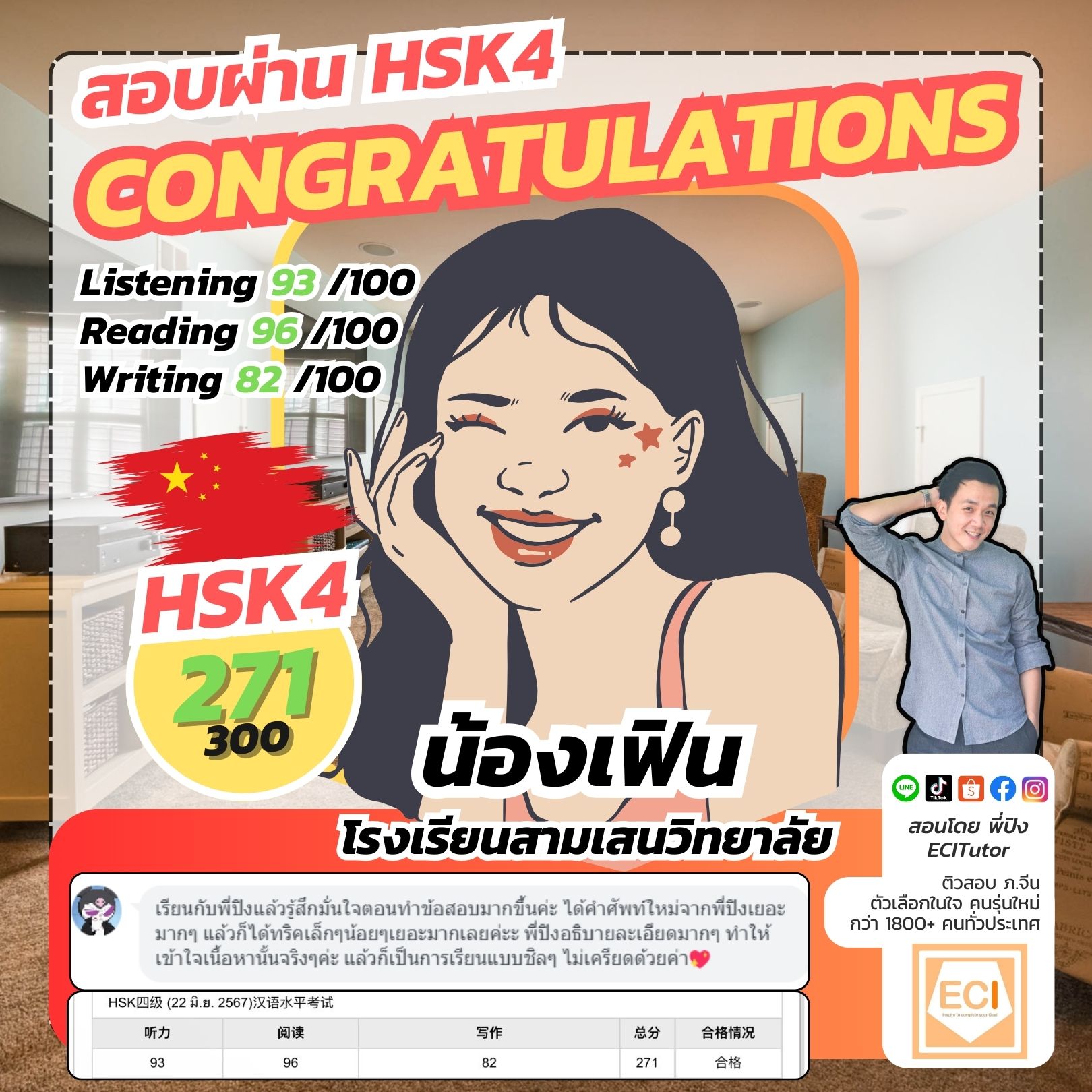 ECInspiration – พี่ปิง ECITutor : ติวเตอร์เตรียมสอบ ภ.จีน พื้นฐาน HSK345 ALevel จีน ม.ปลาย ...